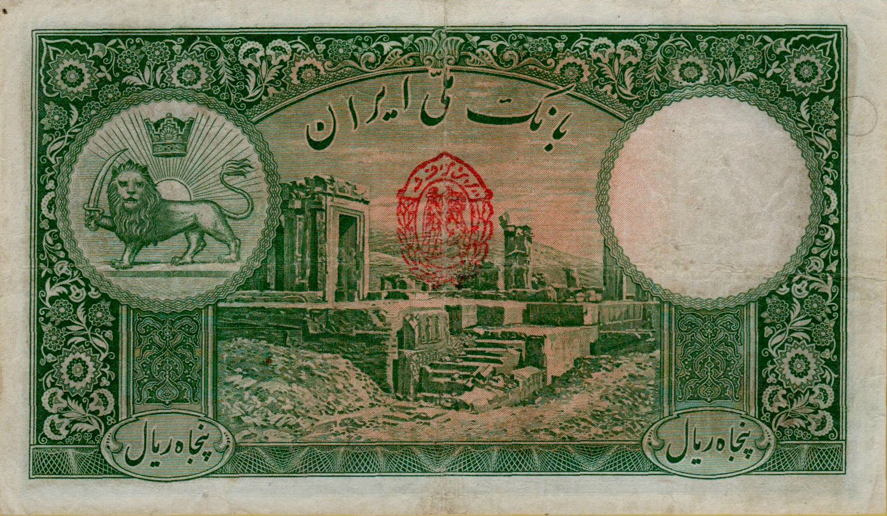 Iran 50 1937 XF+ P-35A/f, Banknote Market
